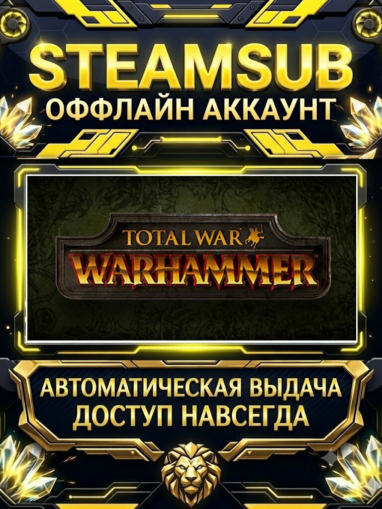 TOTAL WAR: WARHAMMER игра на аккаунте для ПК с OFF активацией для Steam (PC) РФ + СНГ