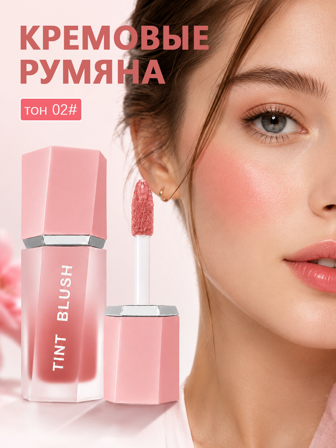 Кремовые румяна для лица, стойкие, натуральный румянец, тон 02#