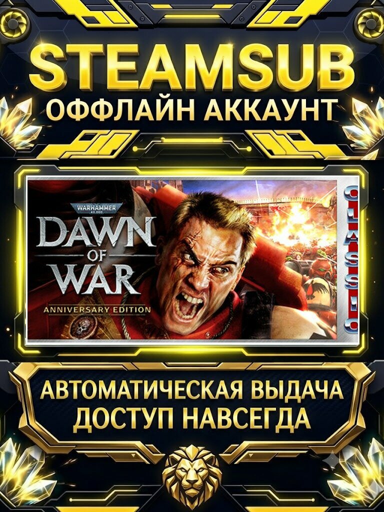 WARHAMMER 40,000: DAWN OF WAR ANNIVERSARY игра на аккаунте для ПК с OFF активацией для Steam (PC) РФ + СНГ