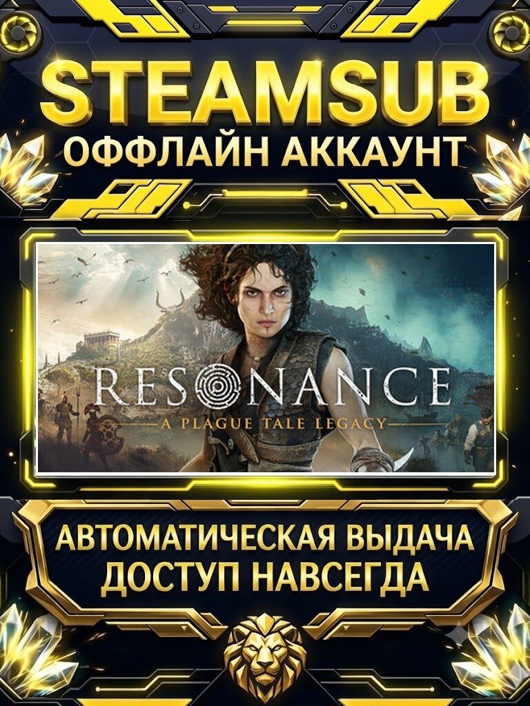 RESONANCE: A PLAGUE TALE LEGACY - PREORDER игра на аккаунте для ПК с OFF активацией для Steam (PC) РФ + СНГ