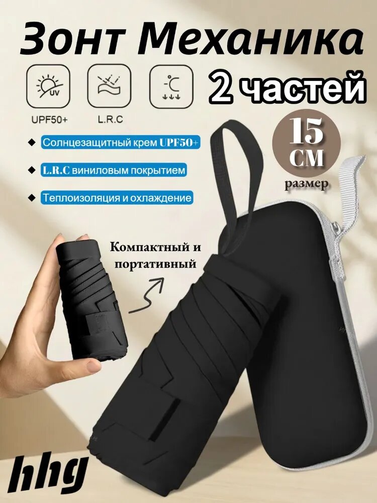 Зонт
