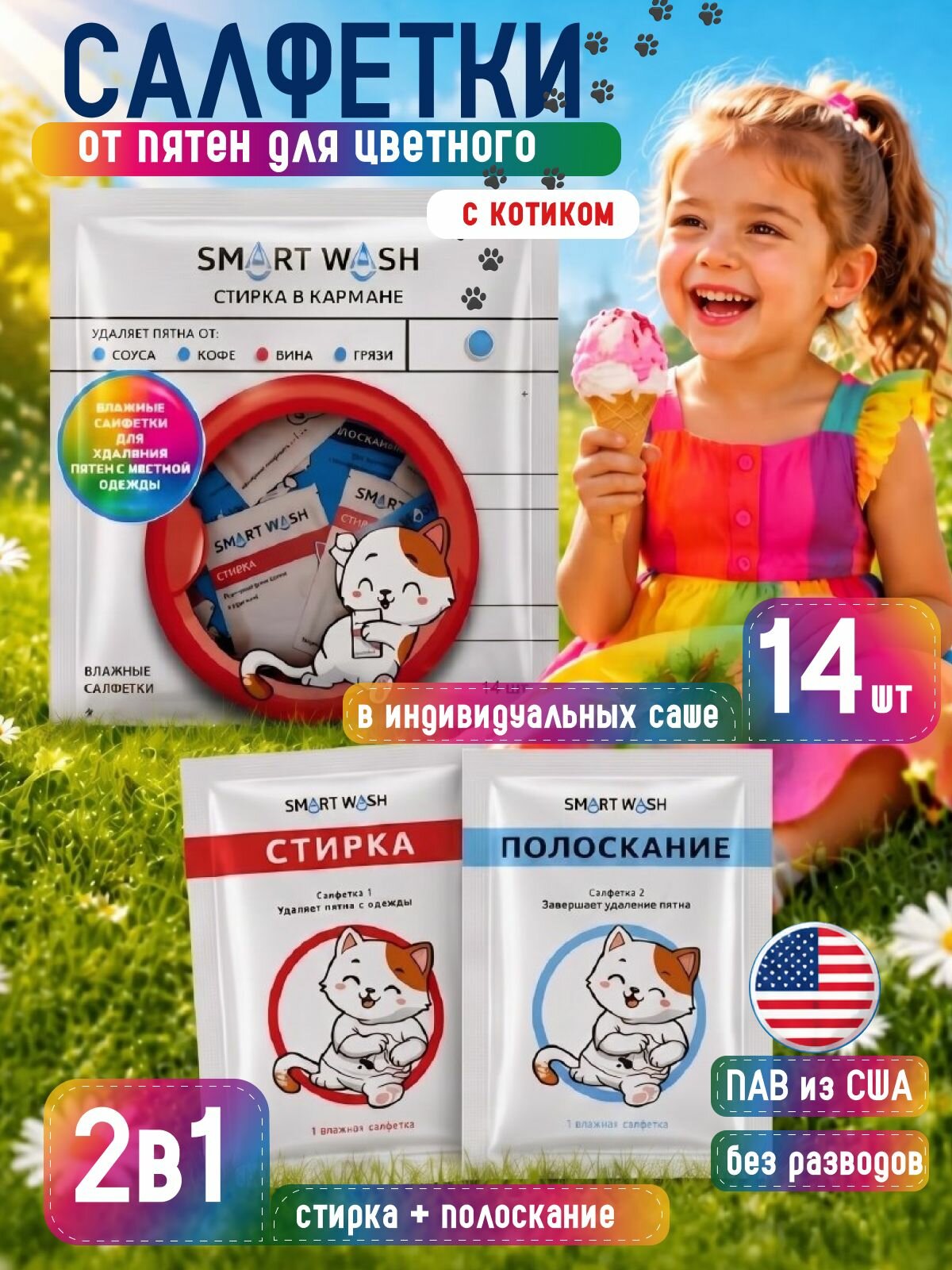 SMART WASH Средство для ухода за одеждой Салфетки влажные для одежды