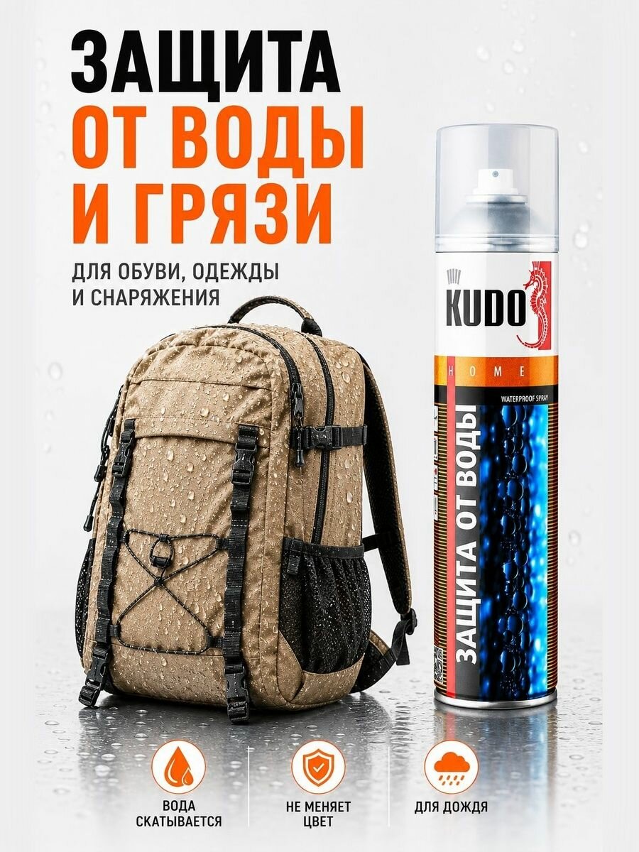 KUDO Пропитка водоотталкивающая