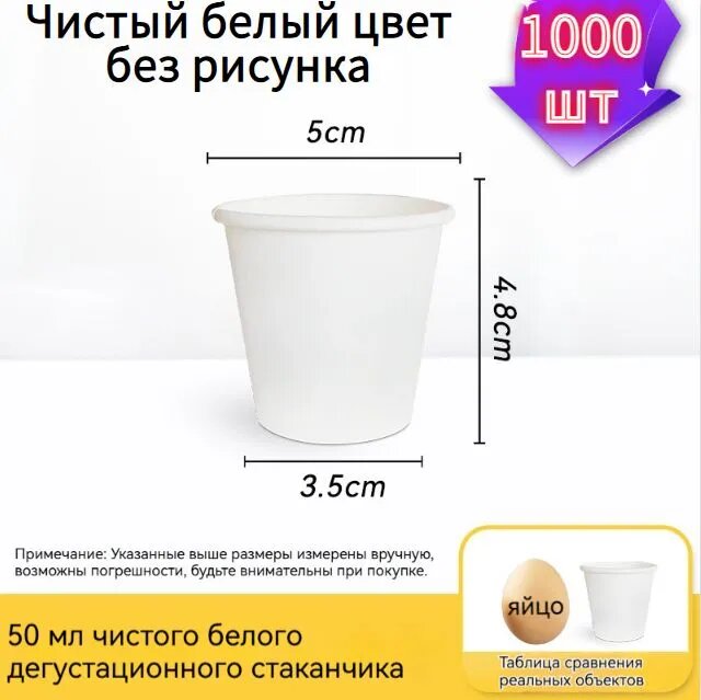 Стаканчик бумажный одноразовый 50 мл, белое, Для кофе, чая, холодных и горячих напитков,1000 шт.