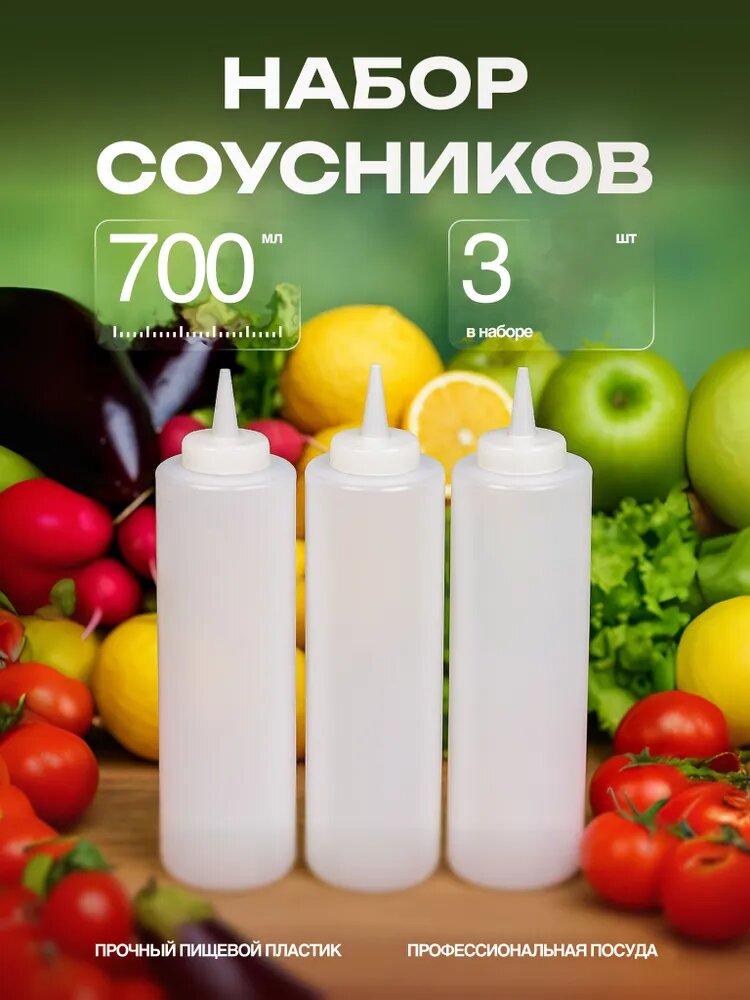 Соусник, диаметр 5 см, 3 шт