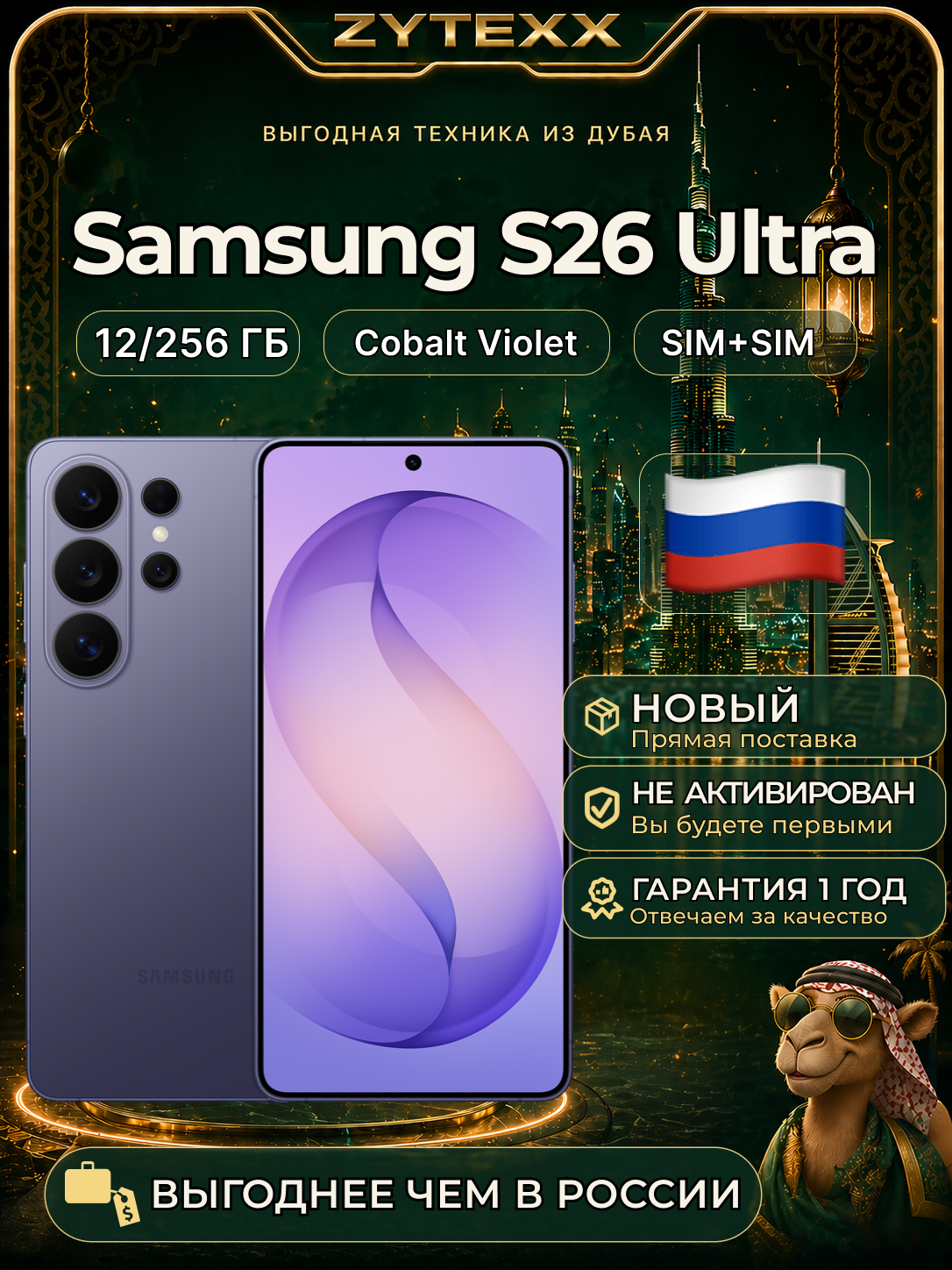 Смартфон Samsung Galaxy S26 Ultra, 12/256 GB, (Violet | Фиолетовый) Регион - RU