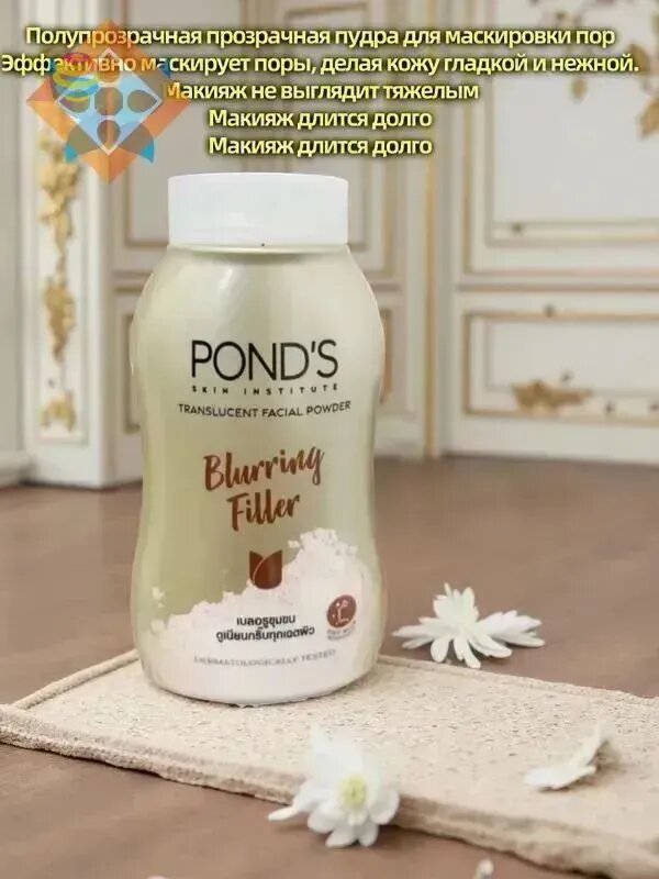 POND'S Прозрачная матирующая пудра с эффектом фотошопа Blurring Filler Translucent Powder 50 гр.