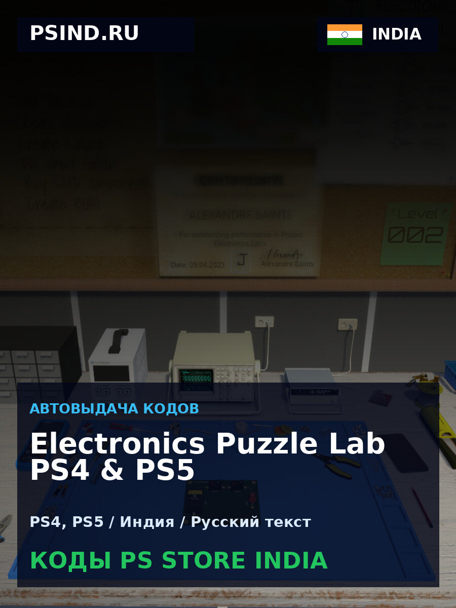 Electronics Puzzle Lab PS4 & PS5 PS4, PS5 — PlayStation Store Индия, цифровая версия