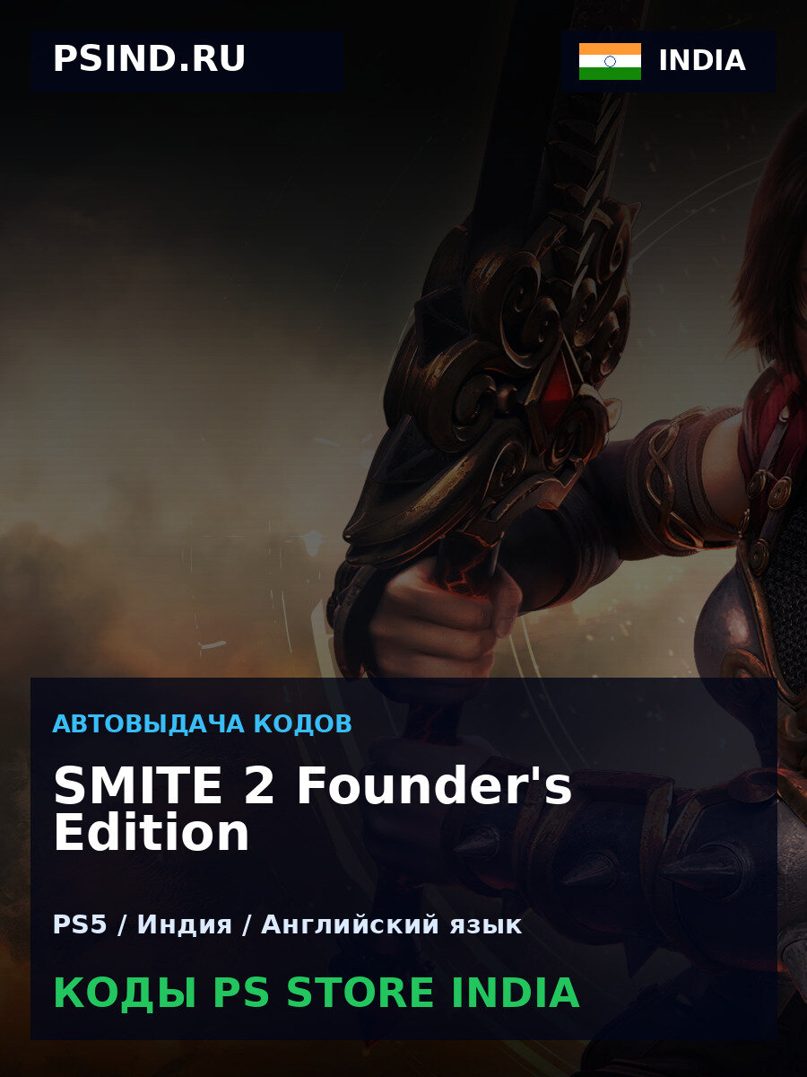 SMITE 2 Founder's Edition PS5 — PlayStation Store Индия, цифровая версия