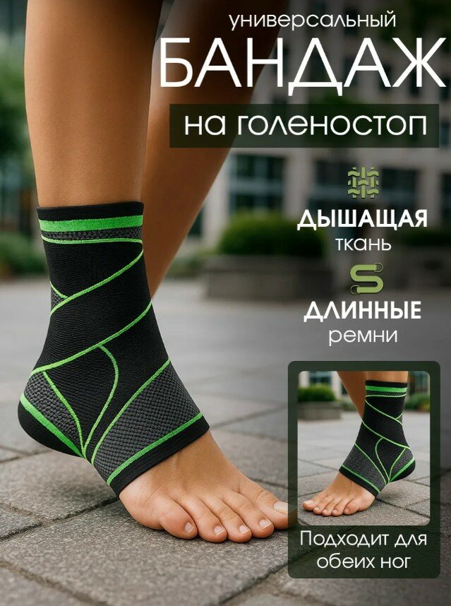 Бандаж голеностопный фиксирующий, суппорт для суставов и связок, защита голени
