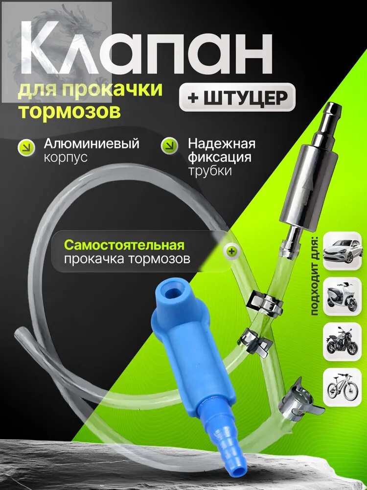 Комплект для прокачки тормозов автомобиля. Комплект для прокачки тормозов с обратным клапаном