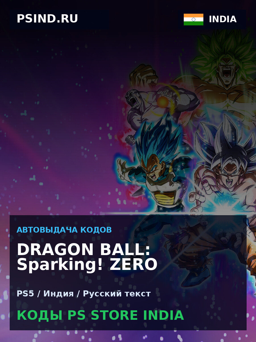 DRAGON BALL: Sparking! ZERO PS5 — PlayStation Store Индия, цифровая версия