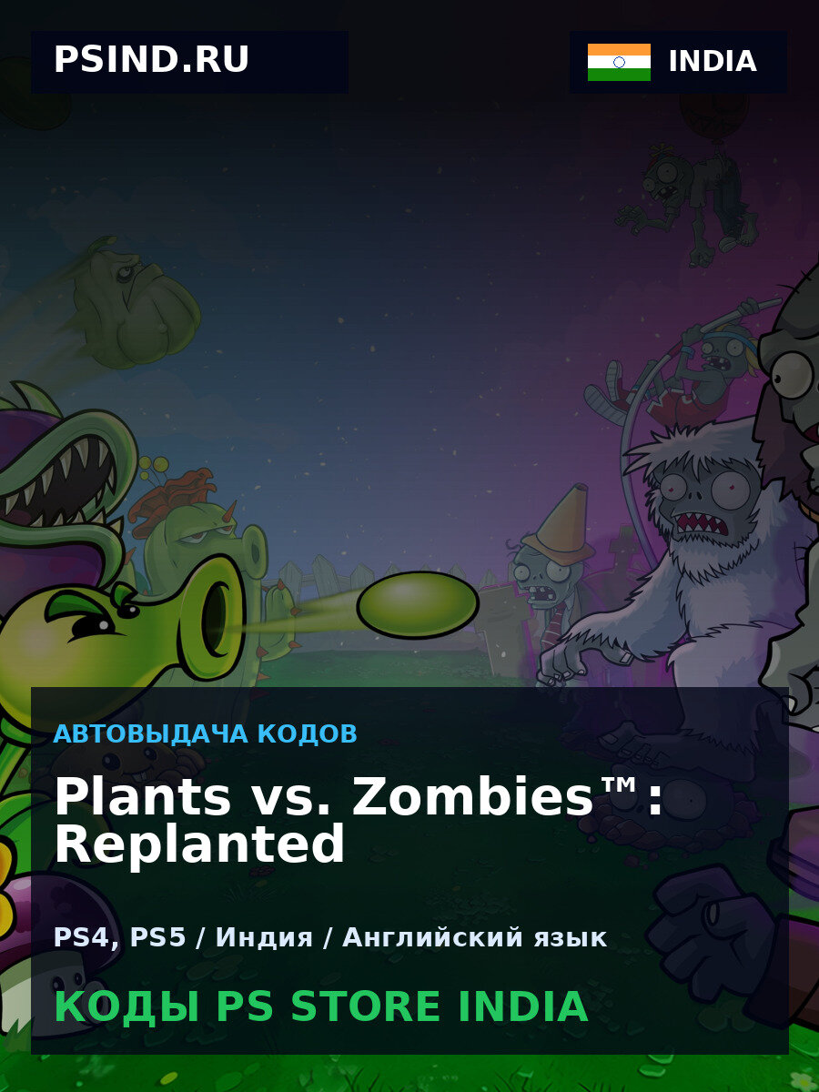 Plants vs. Zombies™: Replanted PS5 — PlayStation Store Индия, цифровая версия