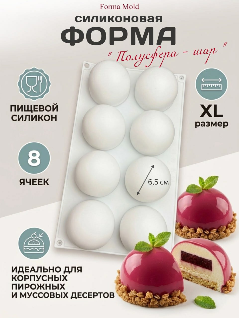Силиконовая форма "Полусфера-шар"