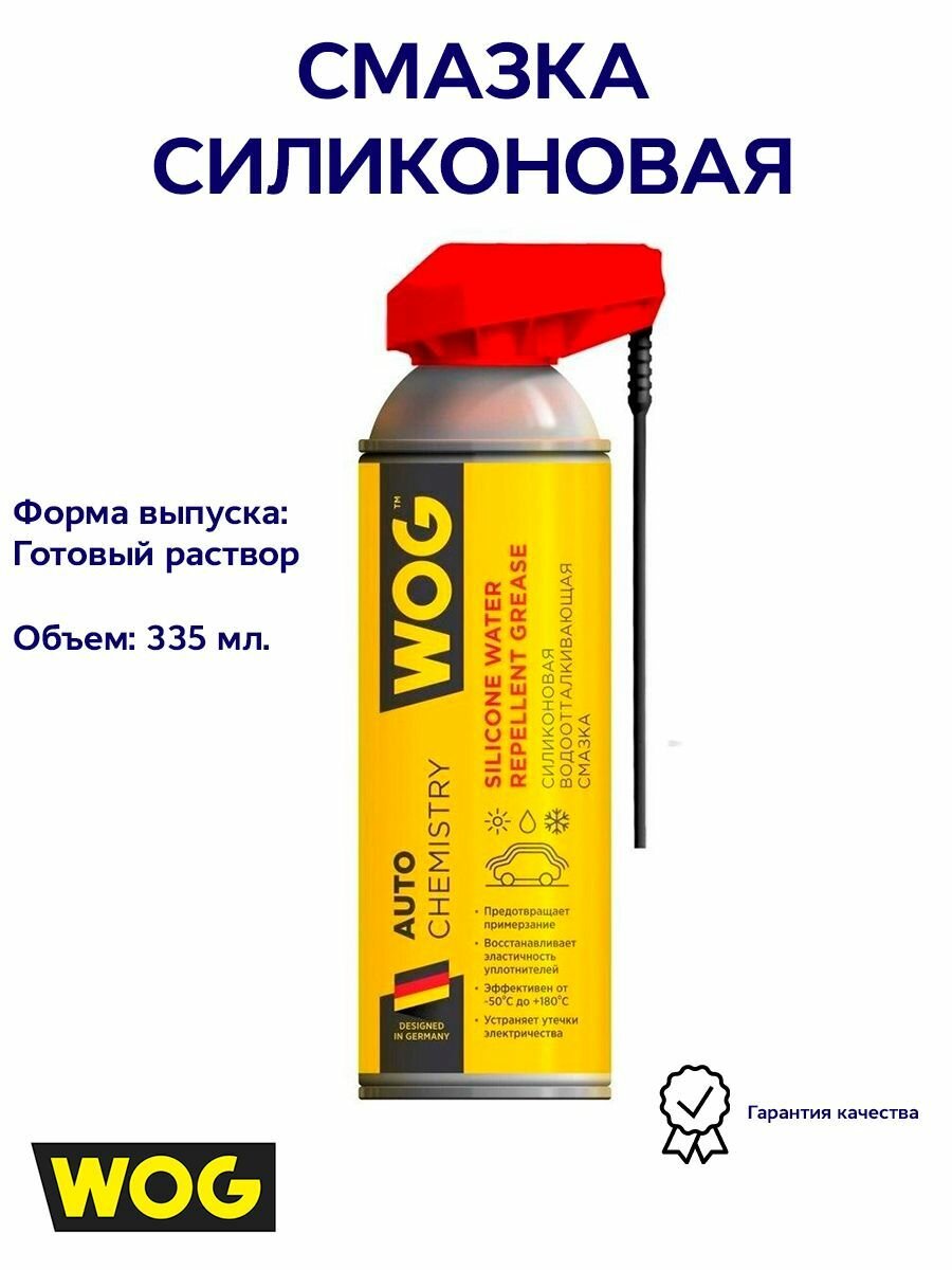 Смазка силиконовая аэрозоль 335мл WOG WGC0311