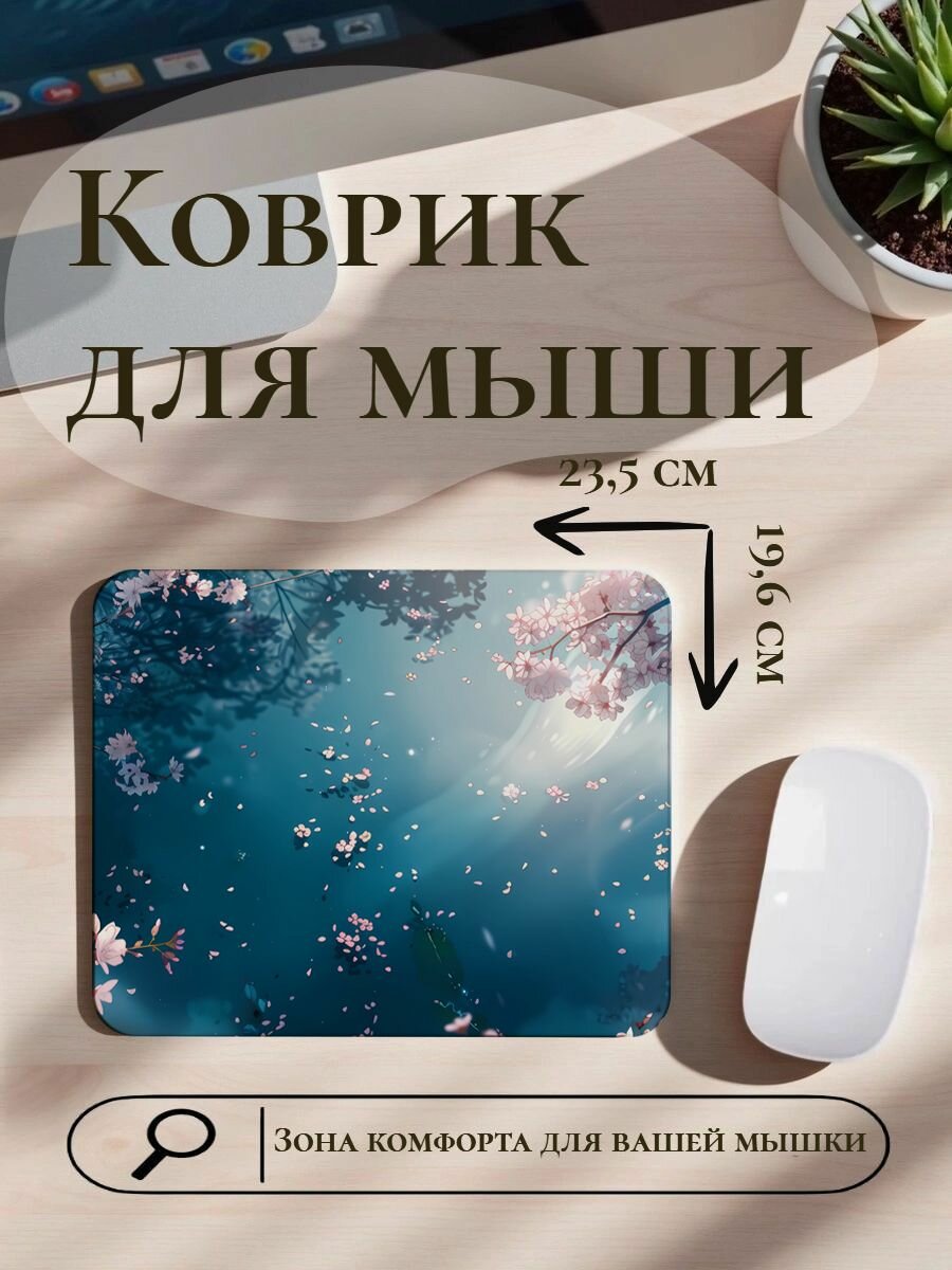 Коврик для мыши цветущая сакура