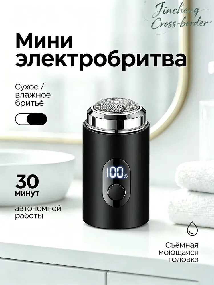 Электробритва mzm-20260523181124810