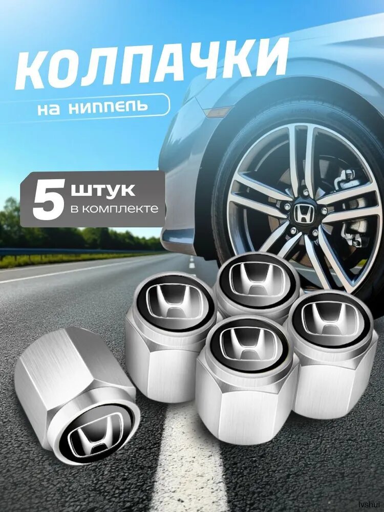Колпачок на вентиль автомобильный, 2 шт.