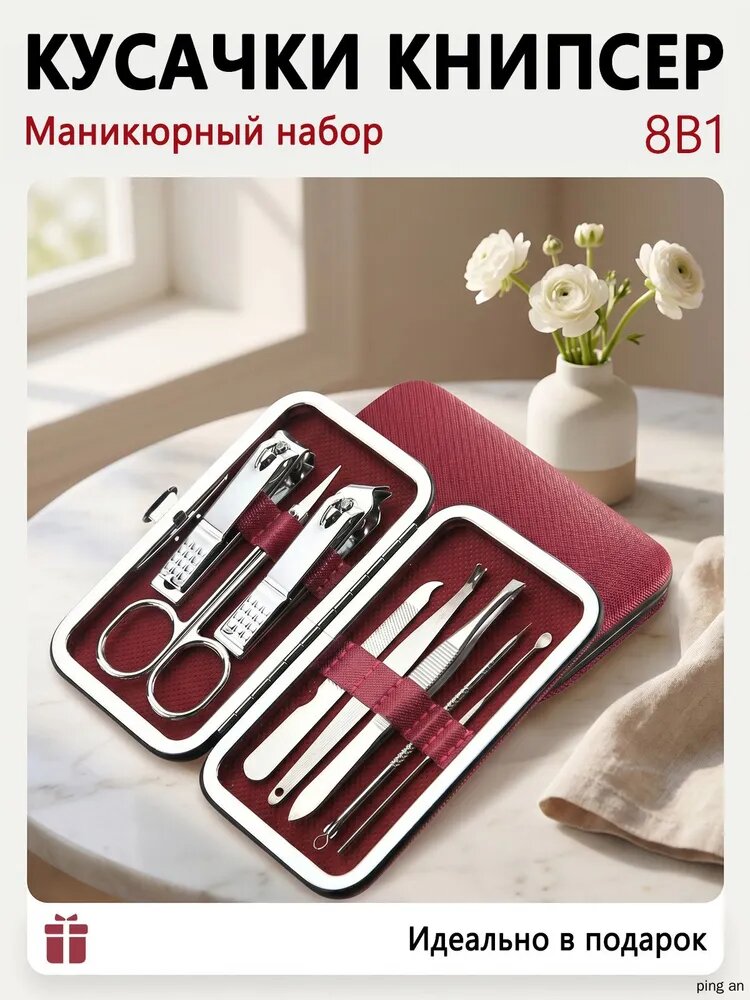 8шт. Маникюрный набор кусачек для ногтей, книпсер и пилка