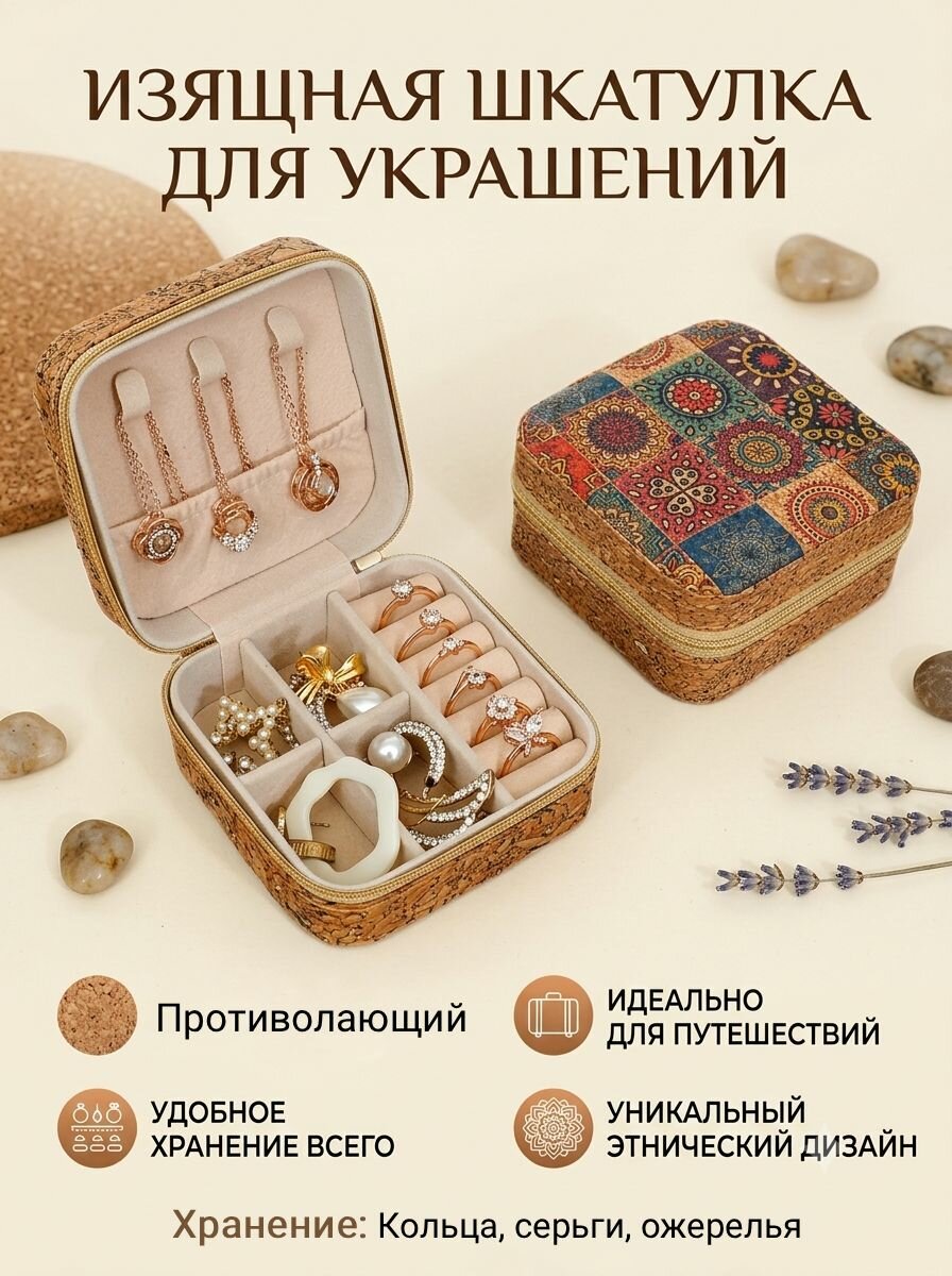 Шкатулка для хранения ювелирных изделий, бижутерии, украшений /органайзер /Для хранения колец, сережек, цепочек, Ретро-дизайн,10X10X5cm