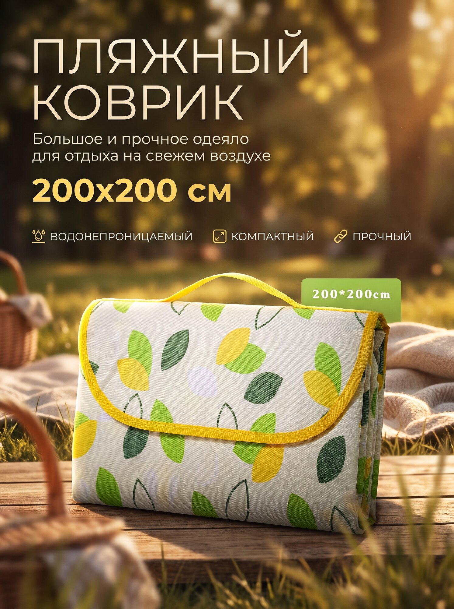 Многофункциональный пляжный коврик для отдыха, для всей семьи