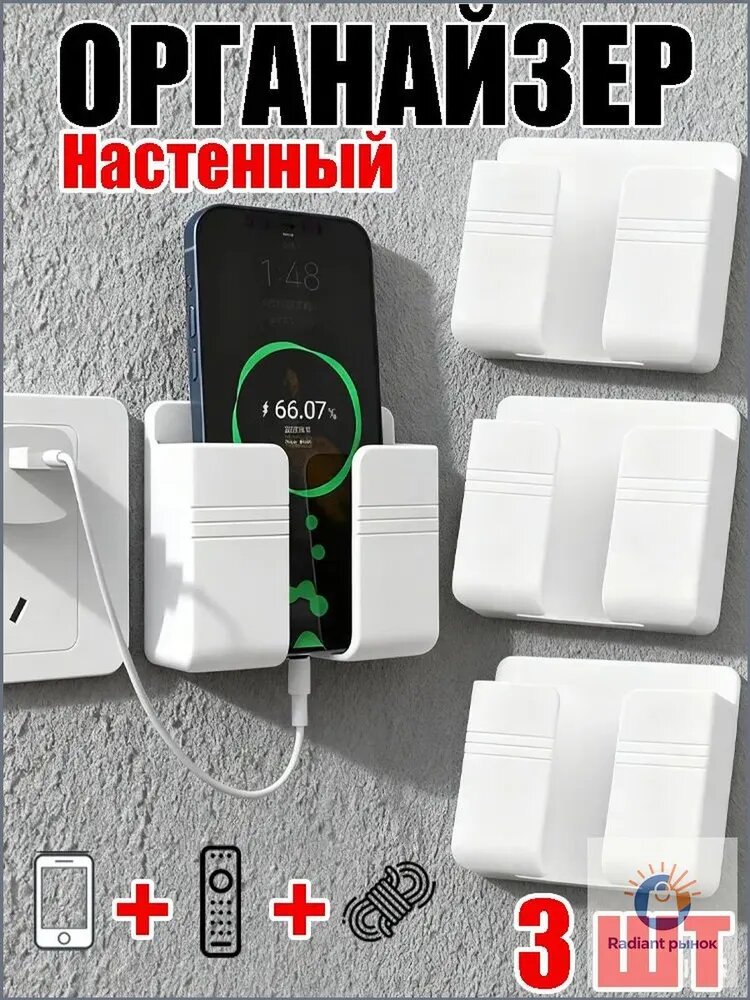 3 настенных держателя для телефона с отверстием для зарядного кабеля, для спальни, кухни, ванной и офиса