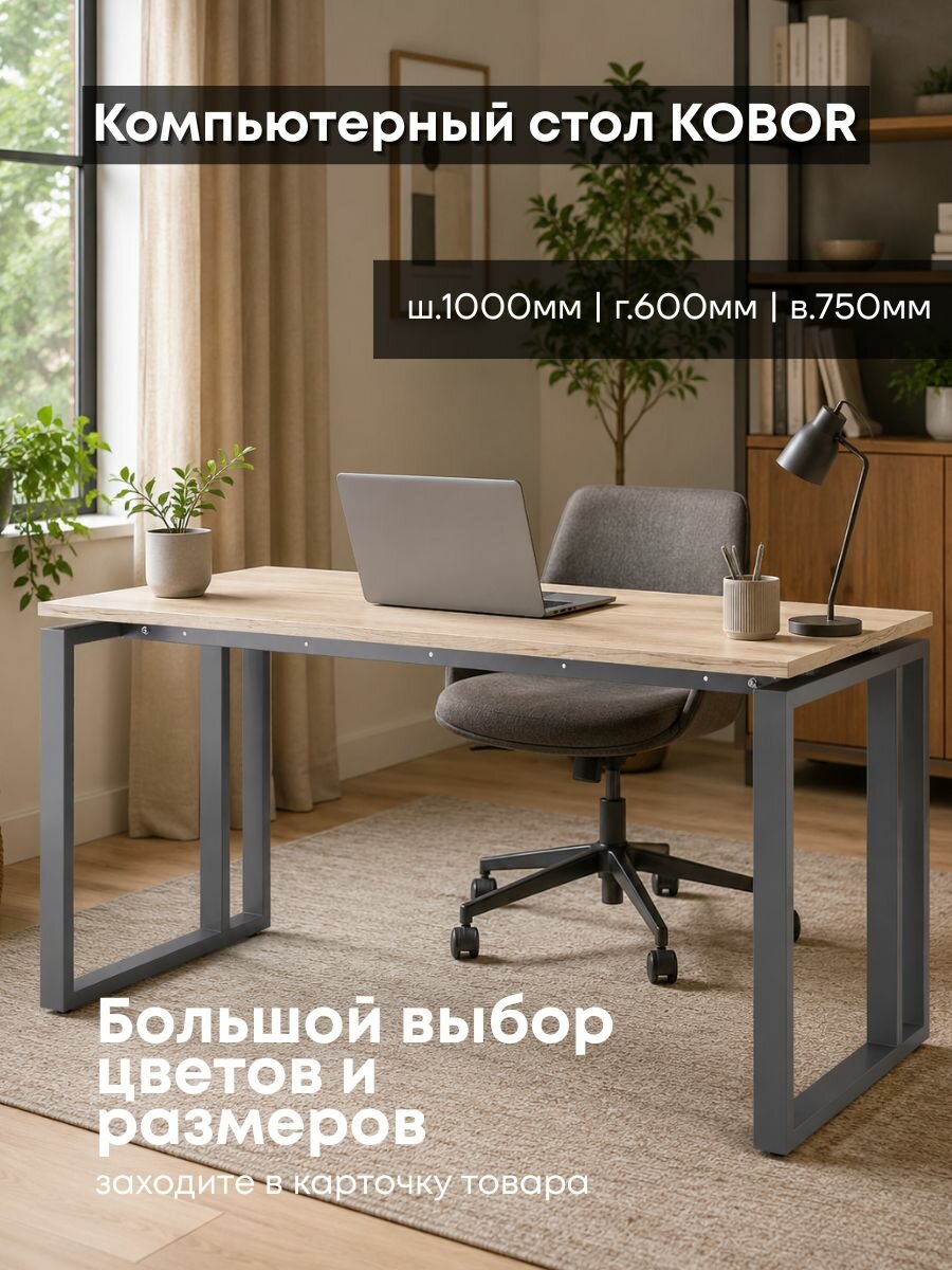 Стол компьютерный Kobor KO2-100х60 см graphite/natural для дома