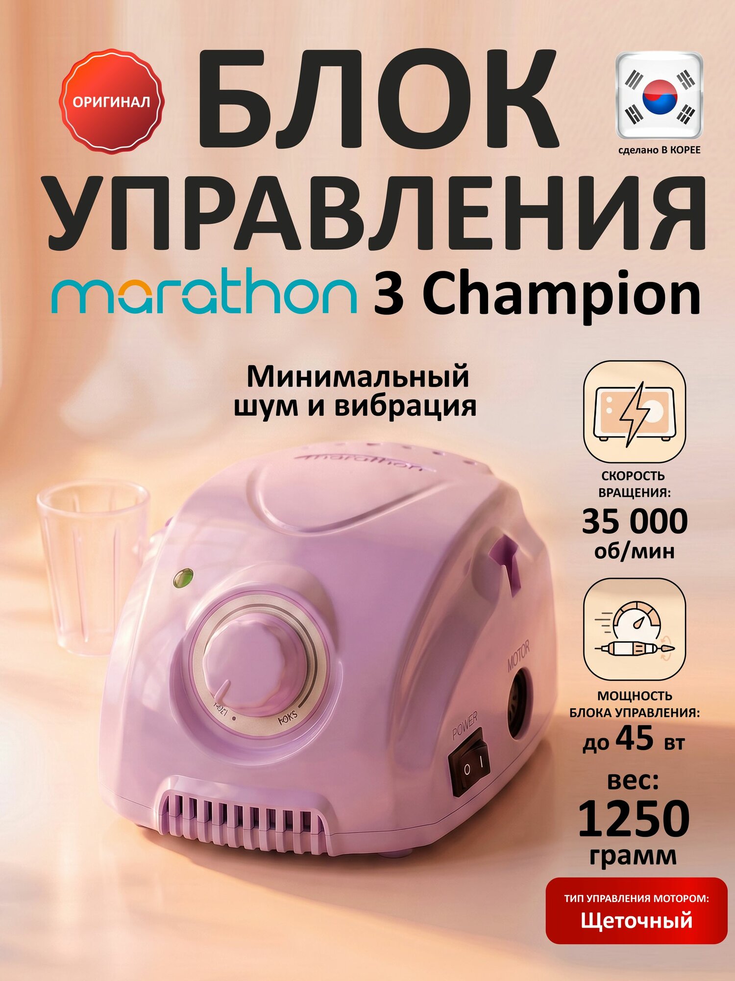 Блок управления Marathon - 3 Champion, розовый, без педали, SMT (Корея)