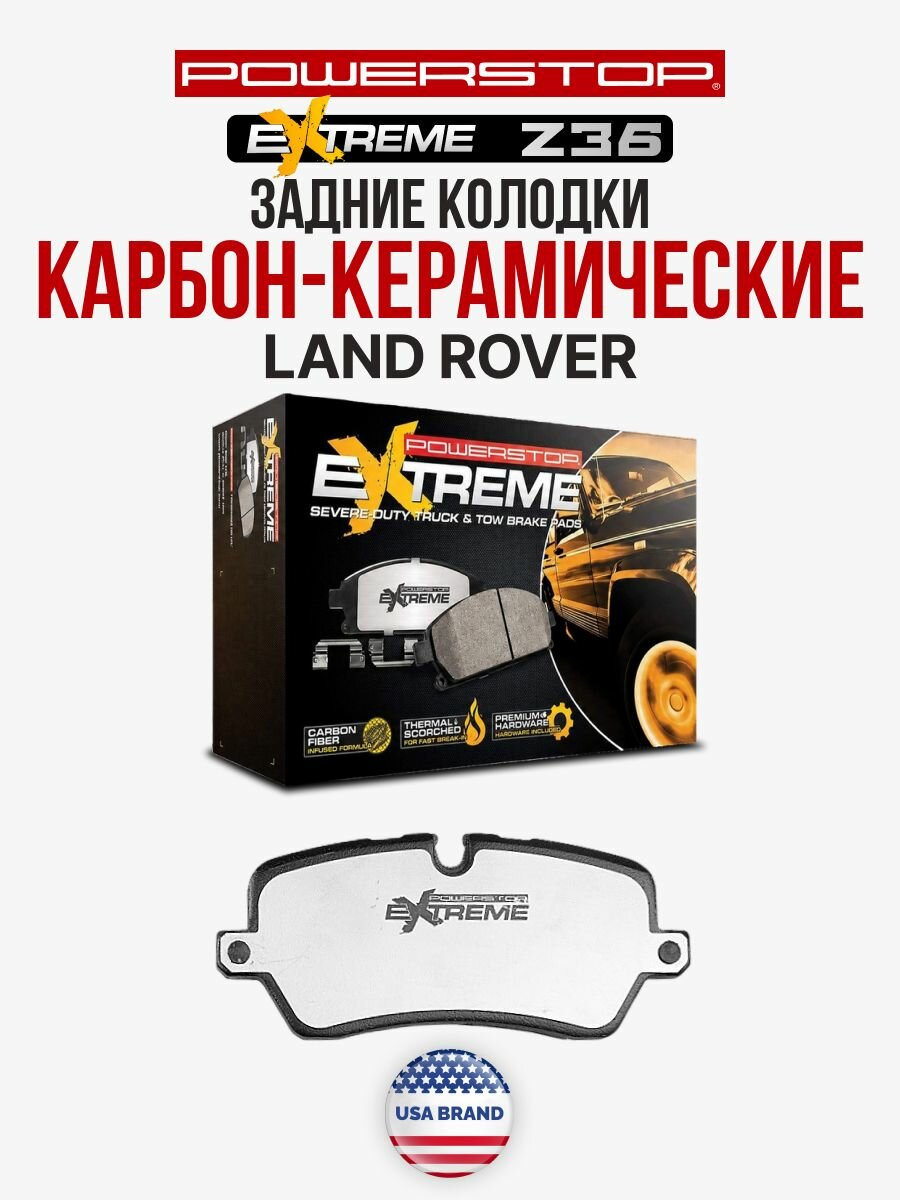 Задние тормозные керамические колодки Extreme Truck & Tow Z36 LAND ROVER DEFENDER 2020+