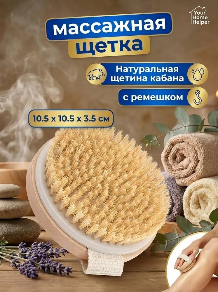 Щетка для сухого массажа вепрь (кабан)