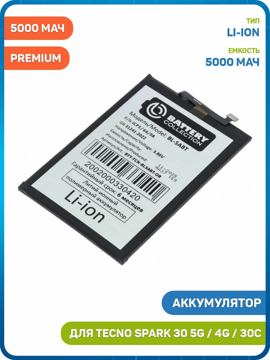 Аккумулятор Battery Collection для Tecno Spark 30C 4G / Spark 30 4G / Spark 30 5G (BL-5ABT) 5000 мАч, AAA