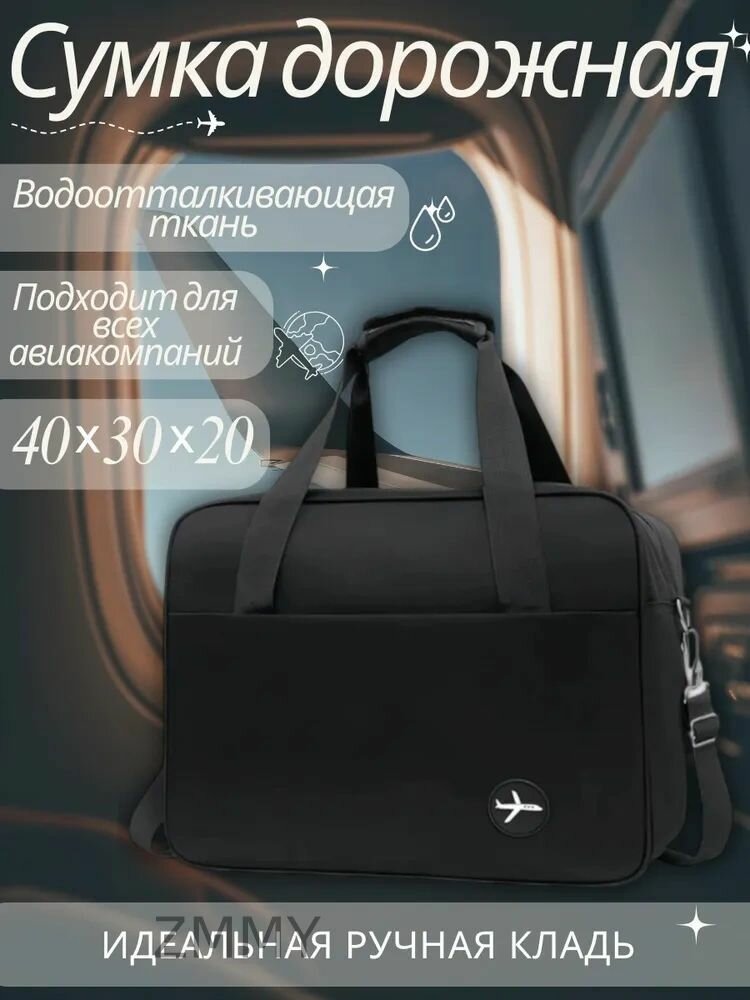 Сумка для ручной клади