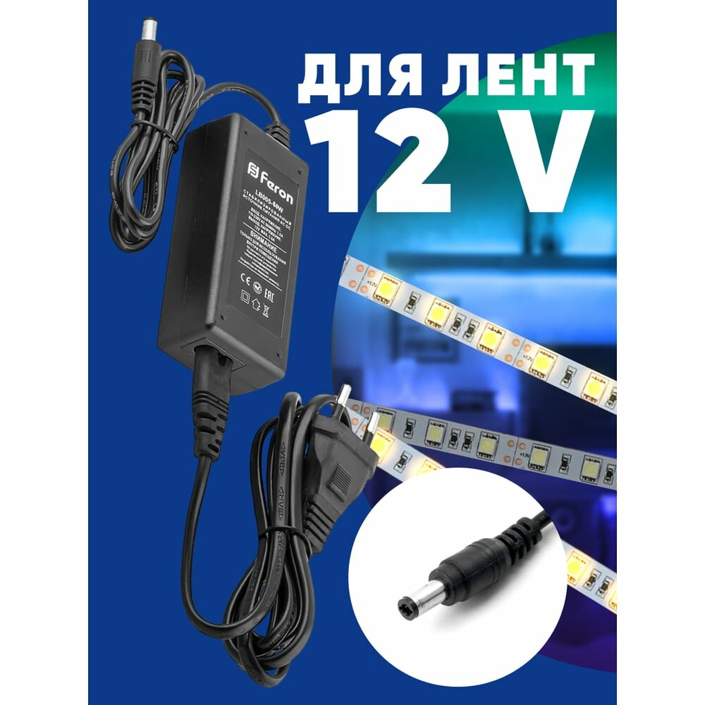 Электронный трансформатор FERON для светодиодной ленты 60w 12V (драйвер) LB005 21490 — фото 1