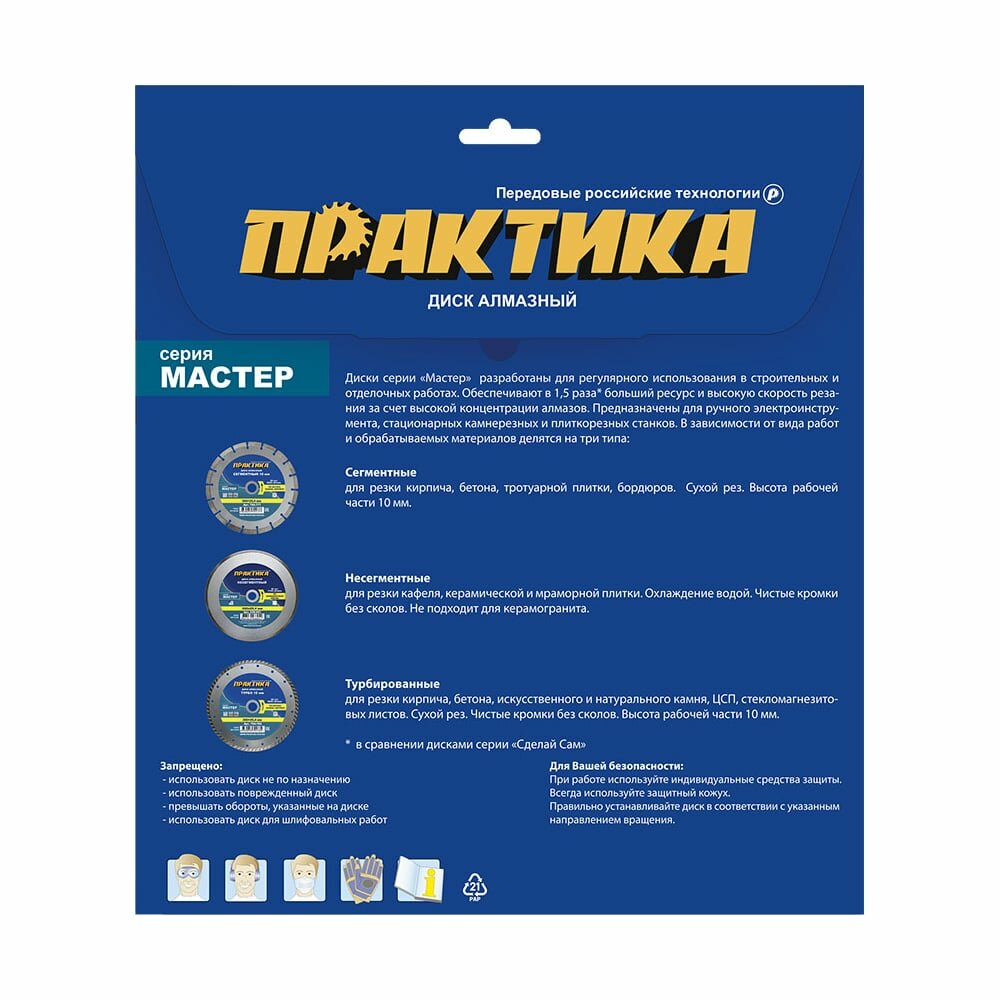 Диск алмазный сегментный Мастер (230х22.2 мм) ПРАКТИКА 030-702 — фото 1