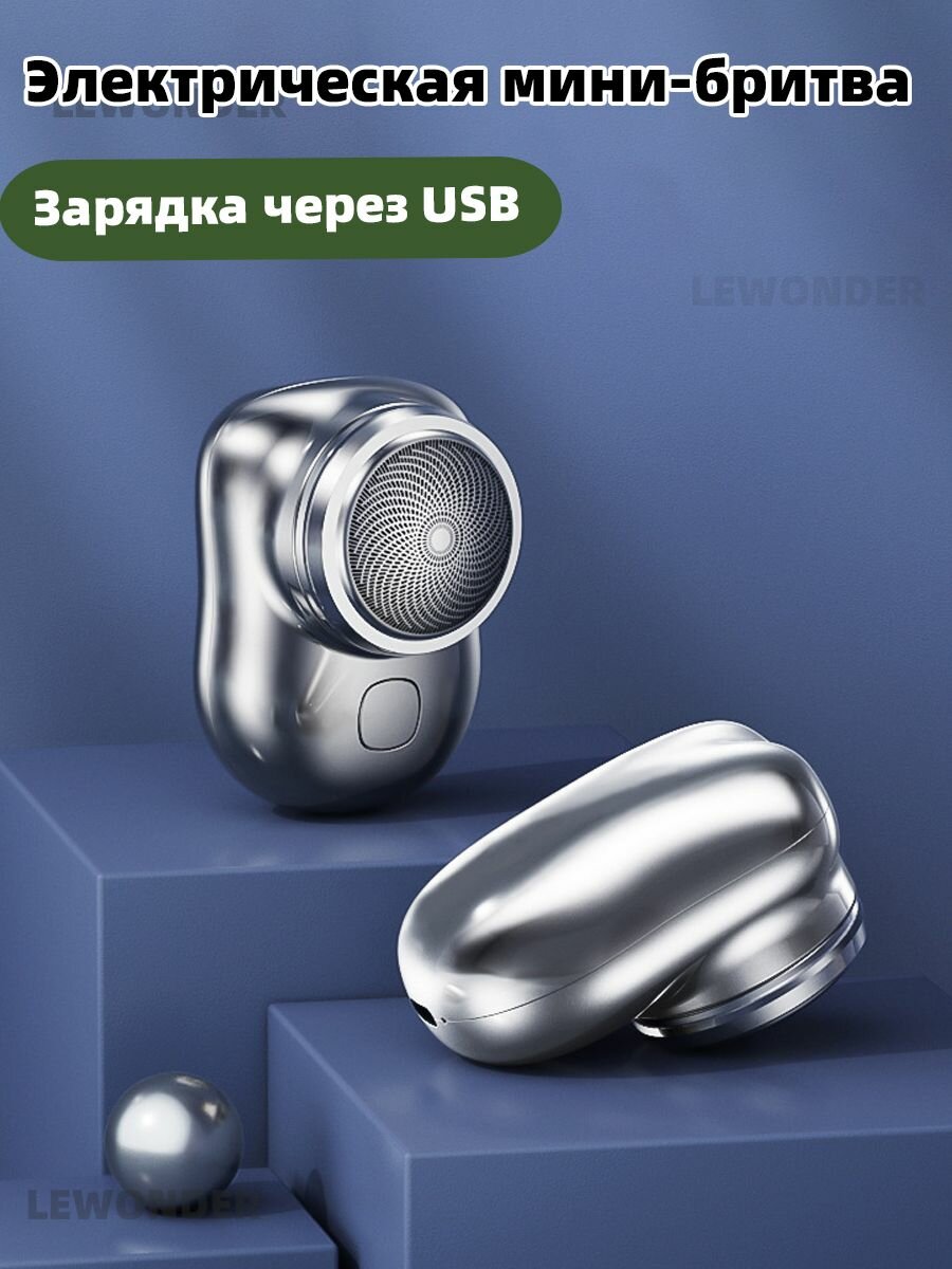 Электрическая бритва - Портативная мини-электрическая бритва для путешествий, автомобиля и кемпинга