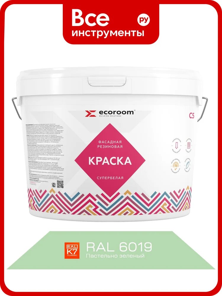 Фасадная резиновая краска ECOROOM RAL 6019 пастельно-зеленый, 1.3 кг Е-Кр -3583/6019