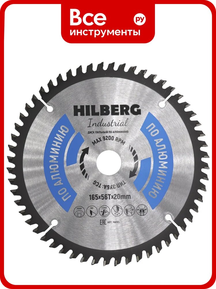 Диск пильный Hilberg Industrial Алюминий 165x20x56Т HA165