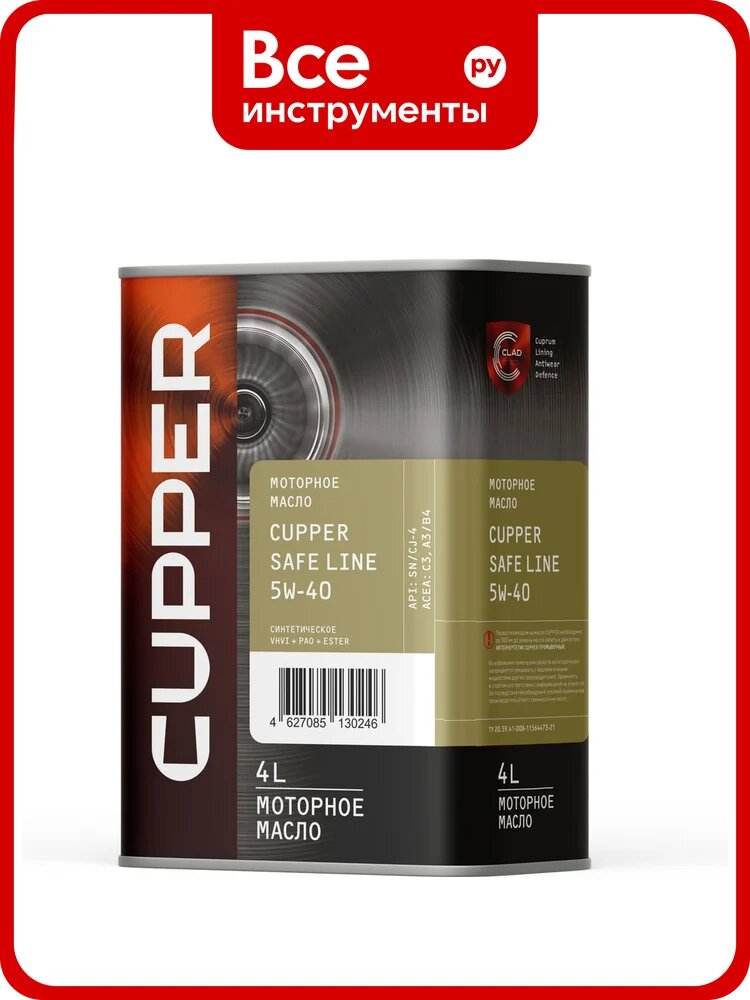 Масло моторное CUPPER 4 л, для двигателей с большим пробегом, синтетическое, мультифункциональное, соответствующее