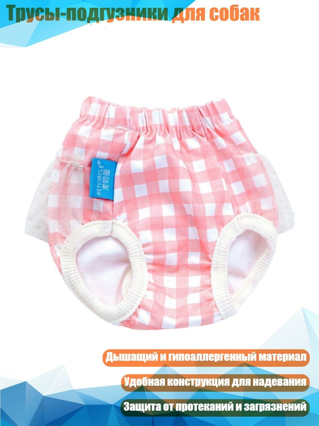 Трусы-подгузники для собак, Розовый - XS