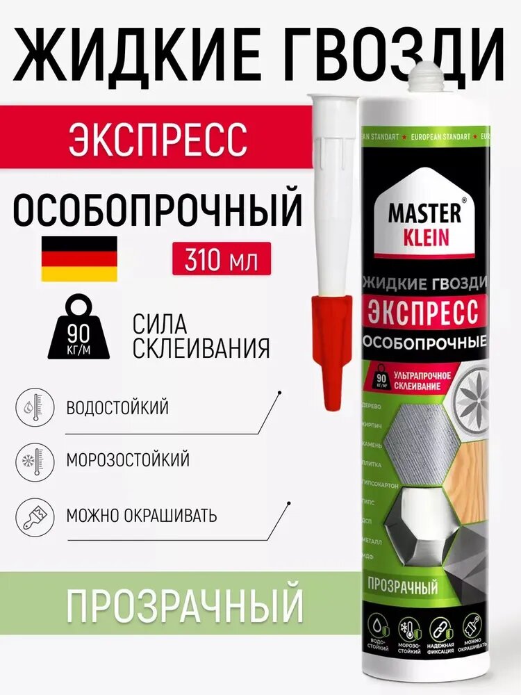 Жидкие гвозди Экспресс (прозрачные) "Master Klein" картридж под пистолет, 310 мл/260 гр
