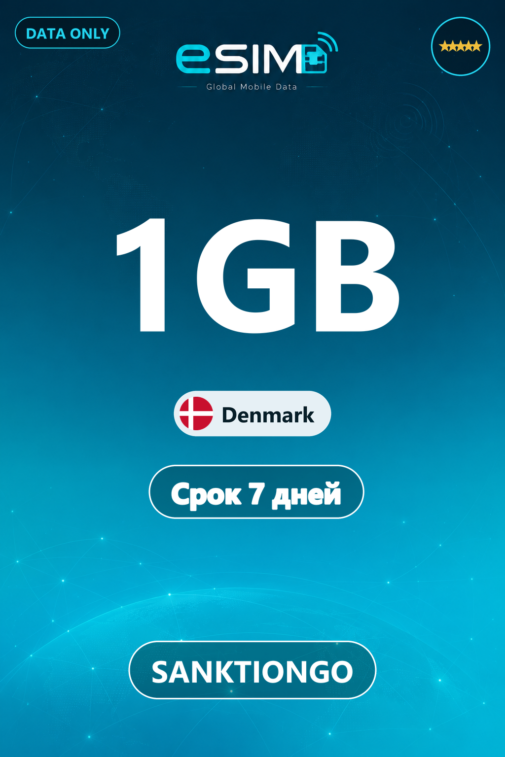 ESIM Дания — 1 ГБ на 7 дней, туристическая сим-карта для интернета в поездках