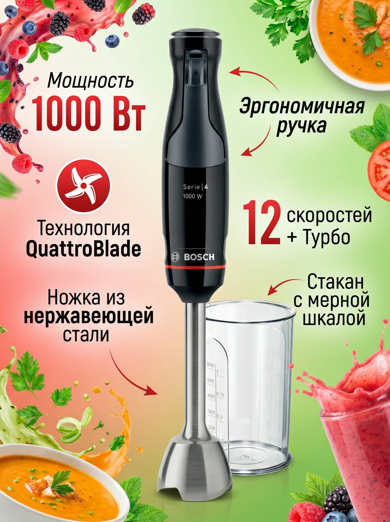 Блендер погружной Bosch MSM4B610 1000 Вт