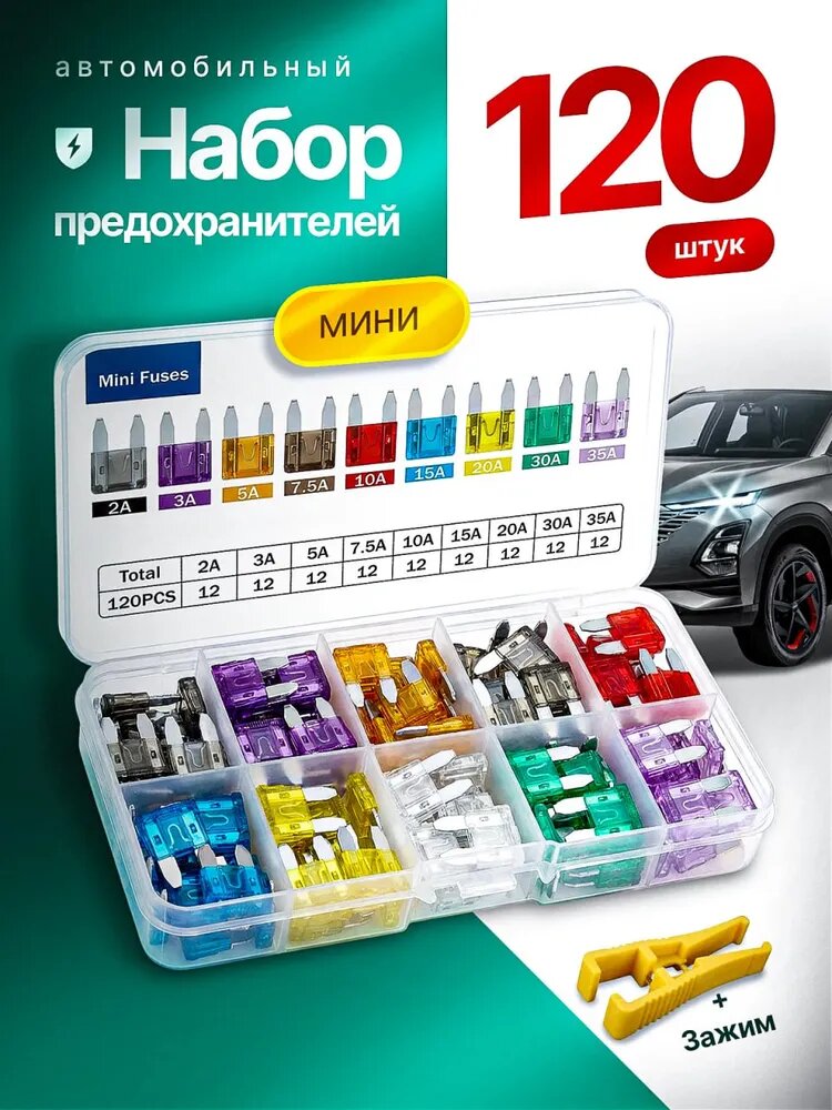 Предохранители для автомобиля Мини, 2А-35А, Мини