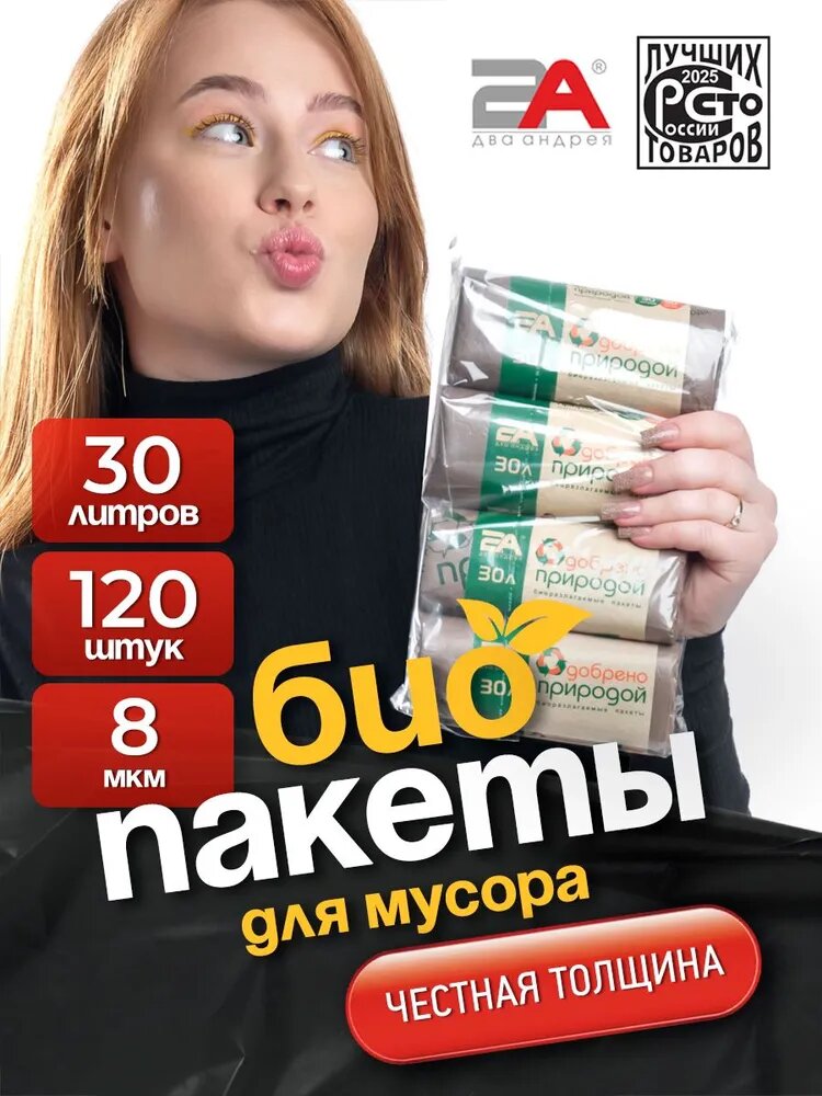 Мусорные пакеты 30 л биоразлагаемые бежевые, 120 шт