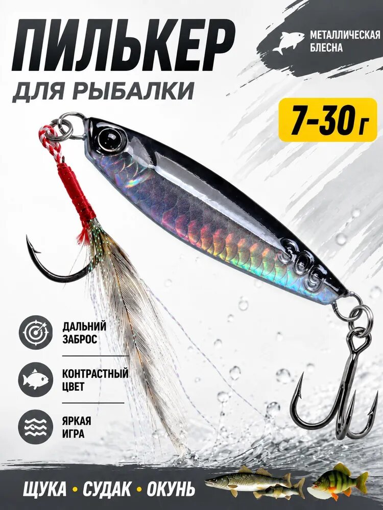 Мормышка, 7 г