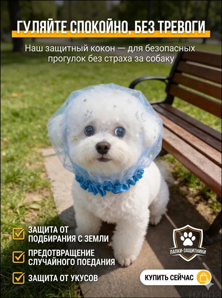 Сетчатый намордник-маска для собак и кошек, анти-подбор мусора, дышащий