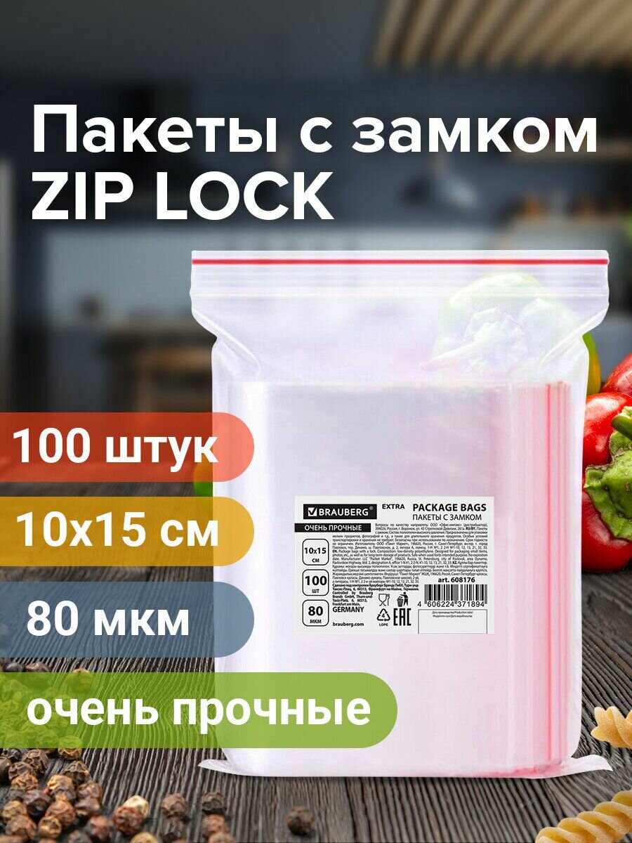 Фасовочные пакеты для хранения ZIP LOCK 10х15 cм 100 шт прозрачные зиплок
