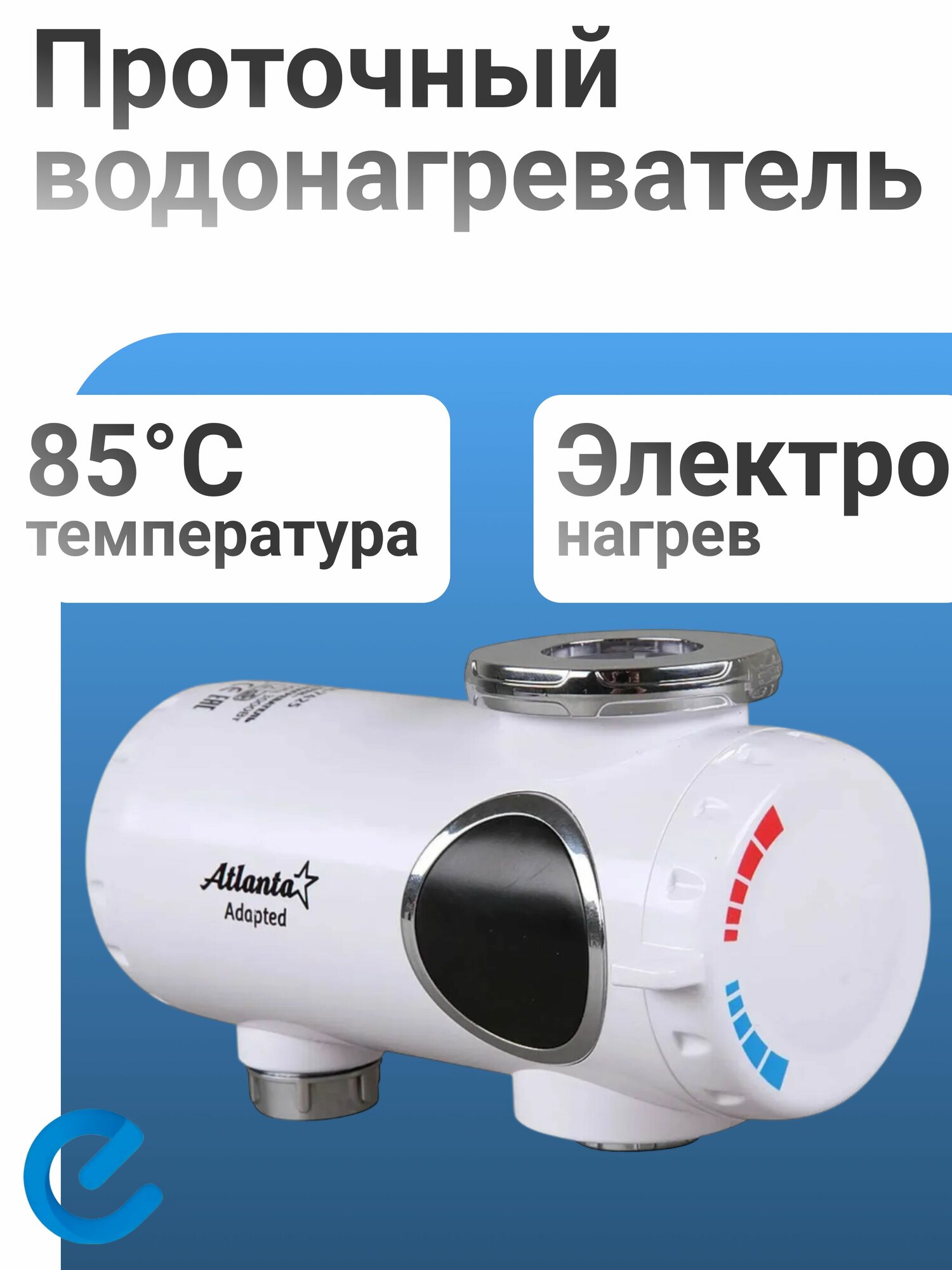 Проточный водонагреватель Atlanta ATH-7425