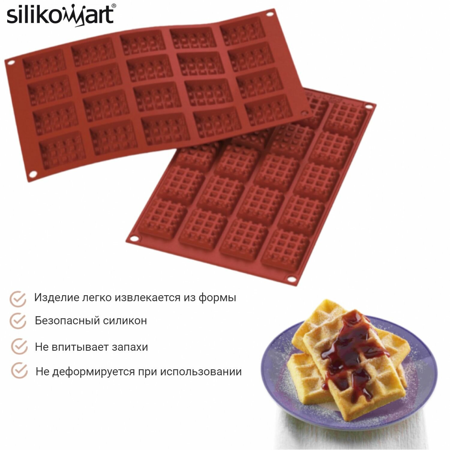 Форма силиконовая для приготовления вафель силиконфлекс Silikomart / для приготовления десертов пирожных кексов желе / Формочка кулинарная антипригарная для запекания в духовке / Молд силиконовый для кондитеров SF147 / Посуда для выпечки пирожных