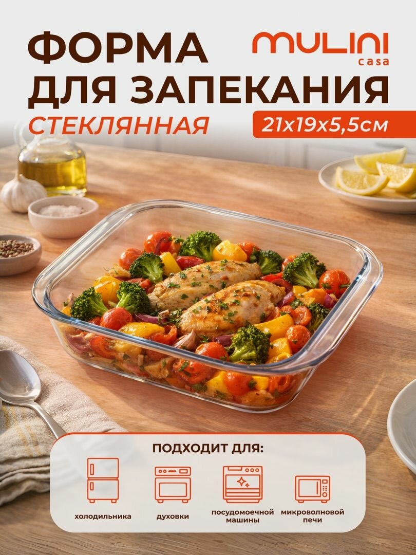 Форма для запекания стеклянная, квадратная в духовку 21*19*5,5 см